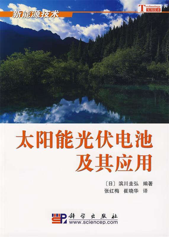 太阳能光伏电池及其应用