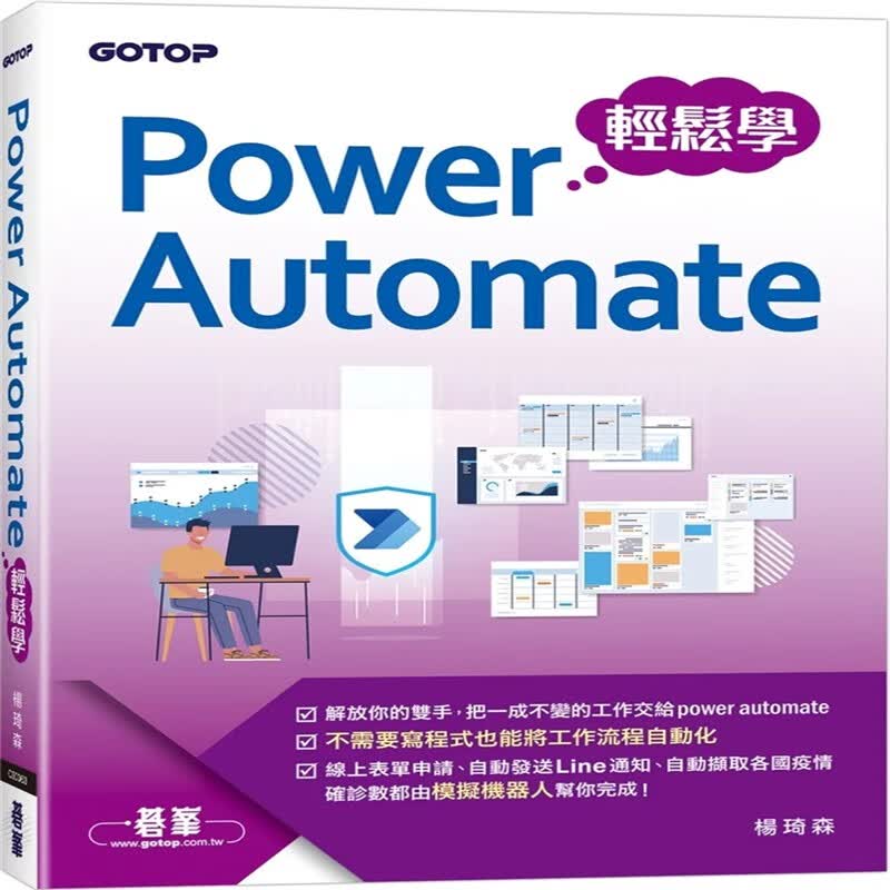现货 Power Automate轻松学 22 杨琦森 碁峰 进口原版