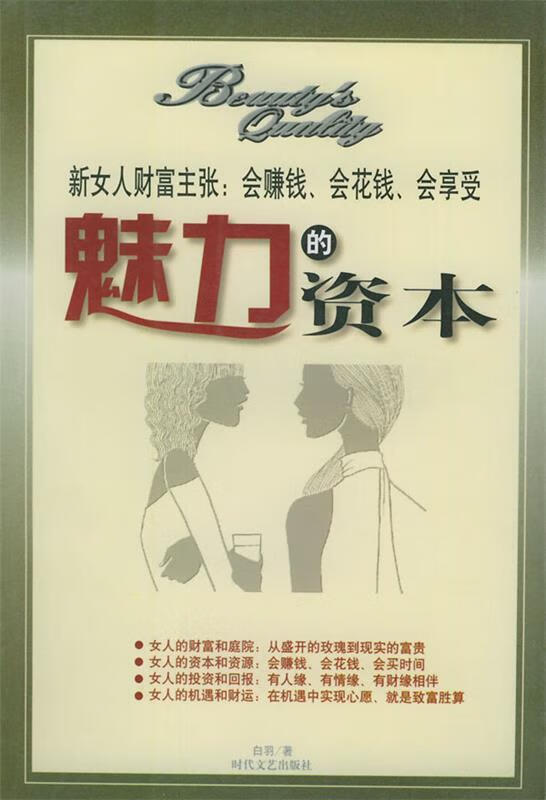 魅力的资本【，放心购买】
