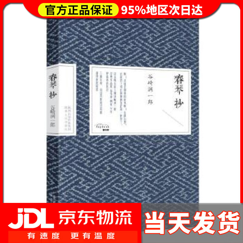 春琴抄 谷崎润一郎