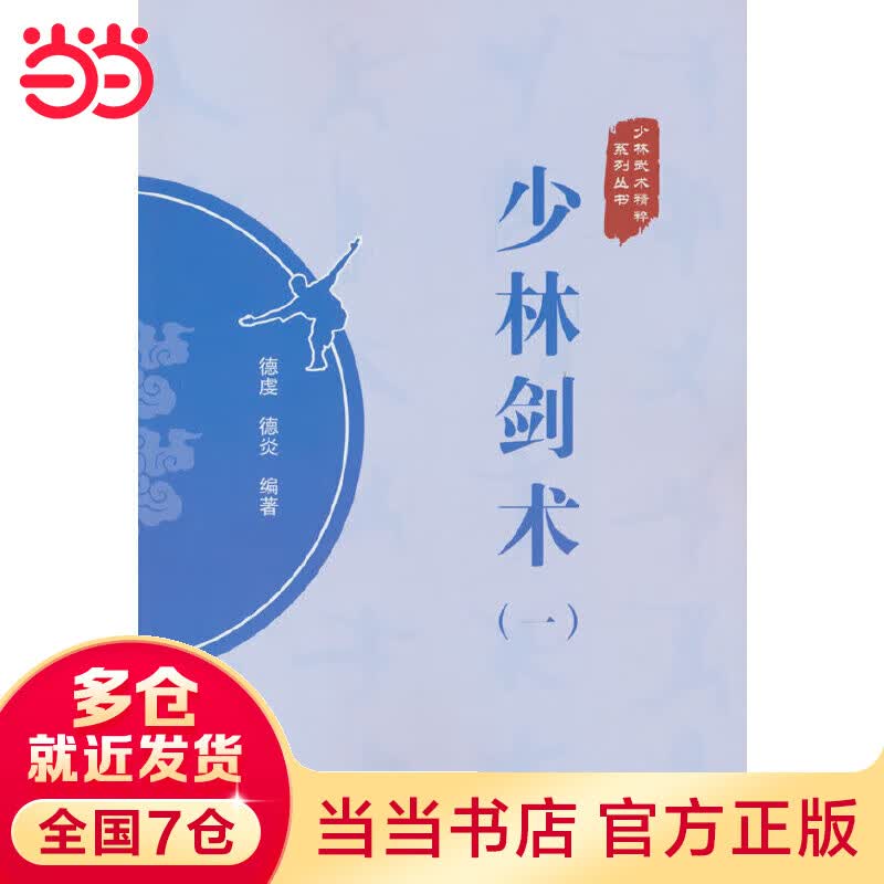 少林剑术（一）