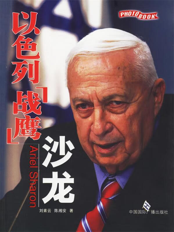 以色列【好书，下单速发】