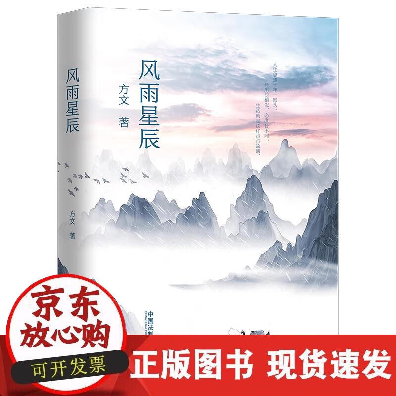 【现货】风雨星辰