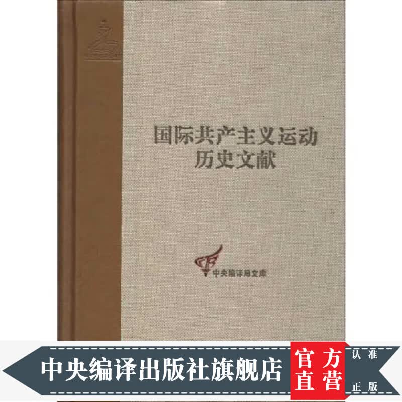 共产党和工人党情报局文献（3）