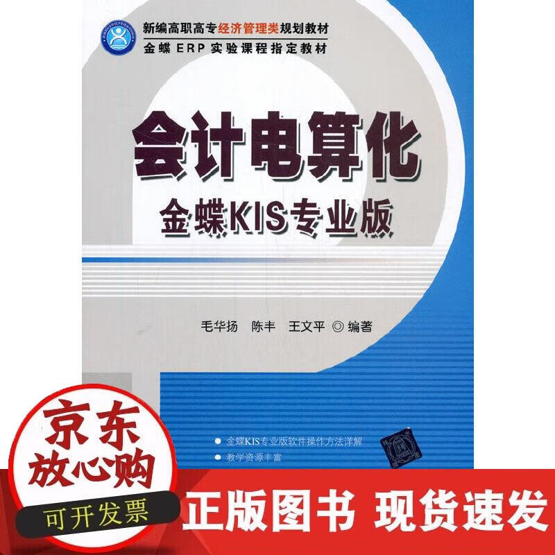 【现货】会计电算化---金蝶KIS专业版