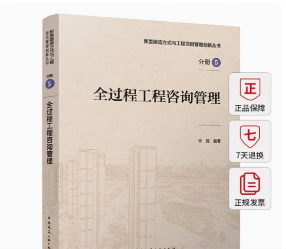 全过程工程咨询管理  作者：宋蕊