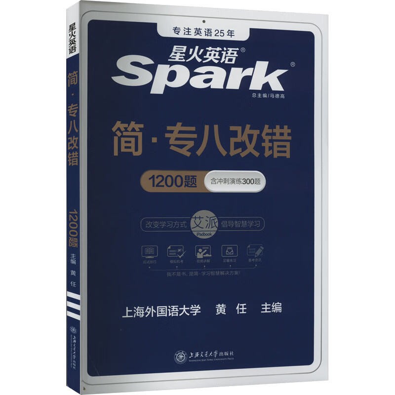 简·专八改错 图书