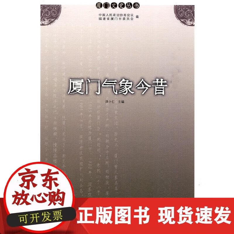 【现货】厦门气象今昔