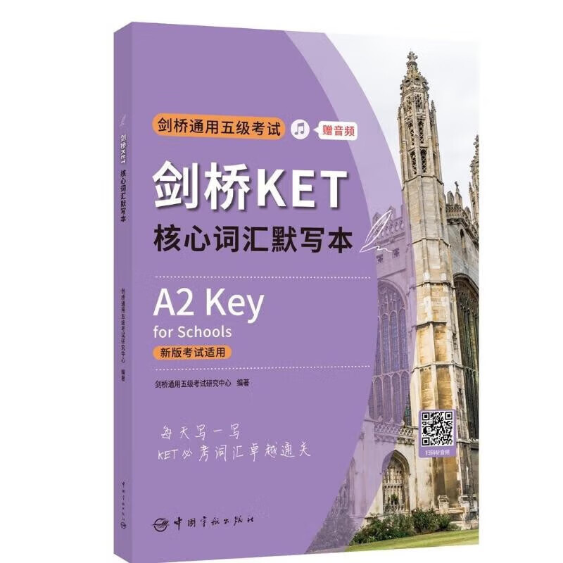 【速发京东配送】思维导图剑桥KET词汇巧学巧记 剑桥KET核心词汇默写本