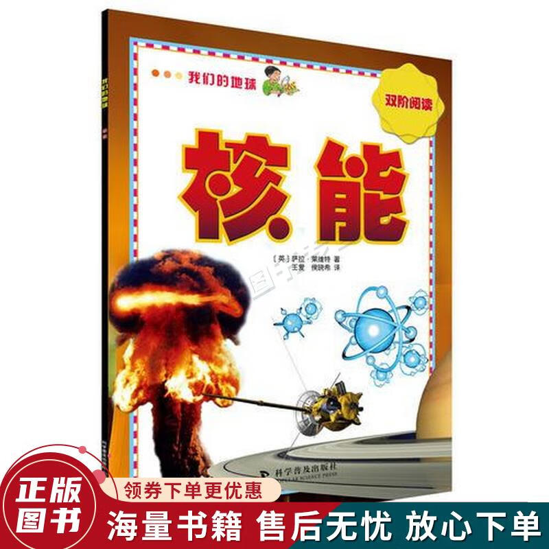 我们的地球核能