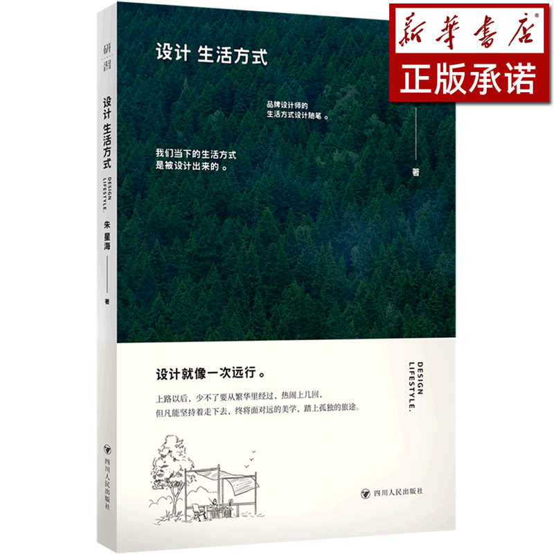 设计生活方式