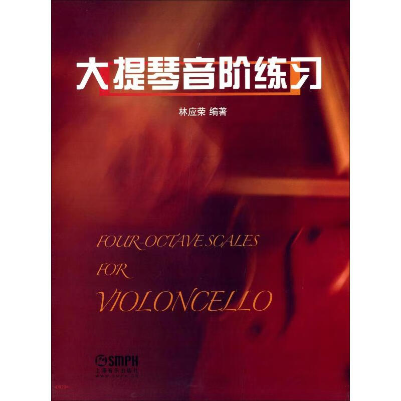 大提琴音阶练习