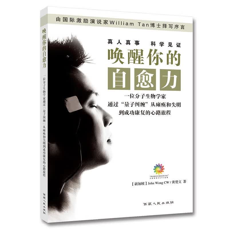 唤醒你的自愈力【好书，下单速发】