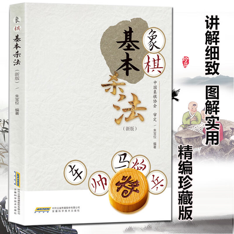 象棋基本杀法 象棋书籍中国象棋棋谱大全 象棋开局布局残局战术棋谱大全 象棋入门与提高速成指导书象棋实