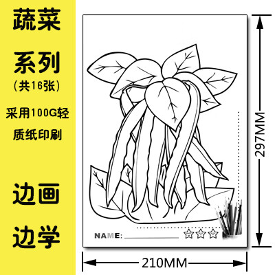幼儿童画画本小熊强光头简笔画学图画本填色本涂色本2-3-4-6岁 蔬菜系列