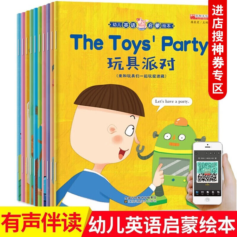 【神劵专区】幼儿英语启蒙绘本全10册 英文绘本0-3-6岁儿童零基础启蒙有声故事 幼儿园自学宝宝早教书自然拼