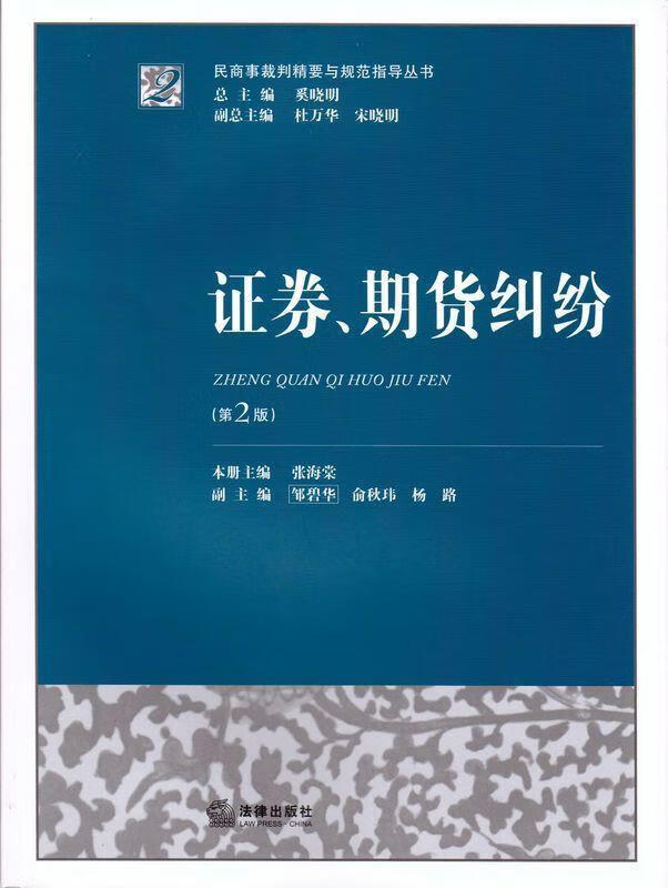 证券、期货纠纷