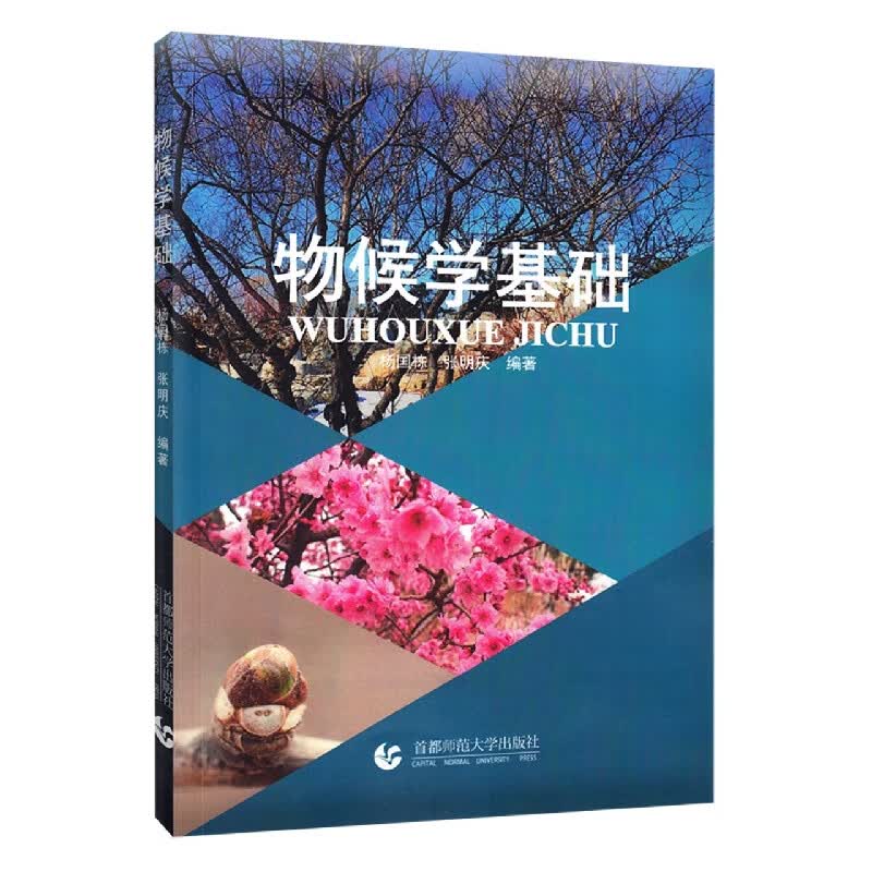 物候学基础