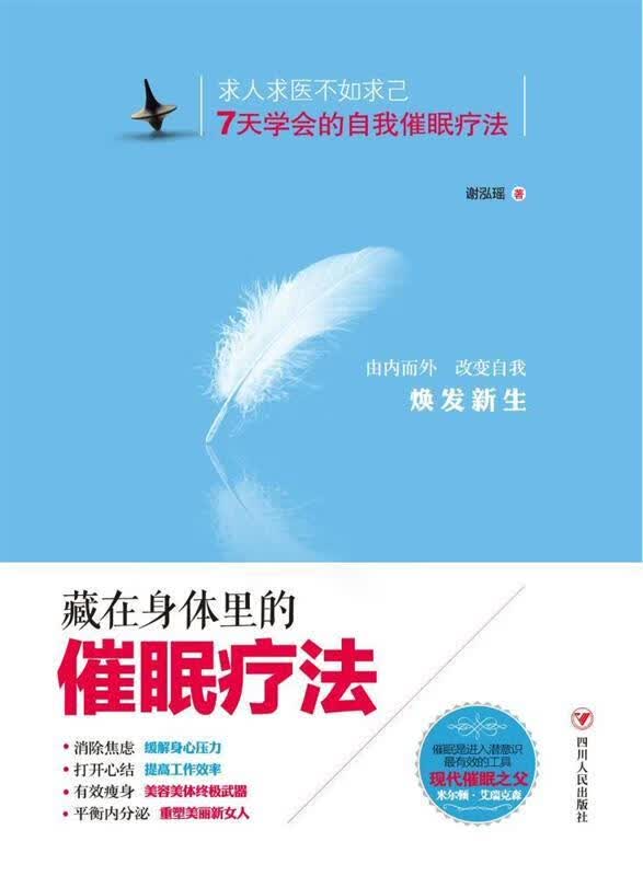 藏在身体里的催眠疗法【好书，下单速发】