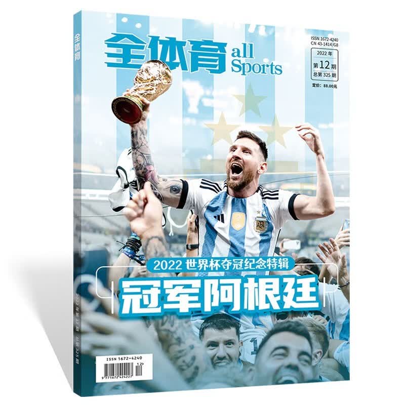 全体育2023年第6期 玫瑰荣耀 红蓝荣耀 阿根廷世界杯夺冠纪念特辑 2023年第3期 足球万神殿 全体育2022年第12期阿根廷世界杯夺冠纪念特辑