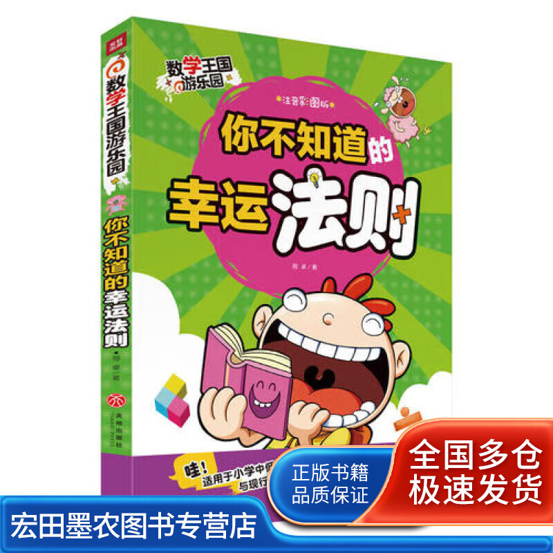 你不知道的幸运法则【好书】