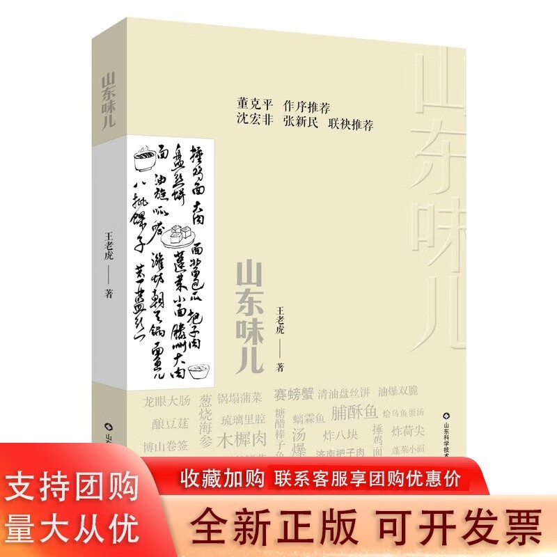 山东味儿