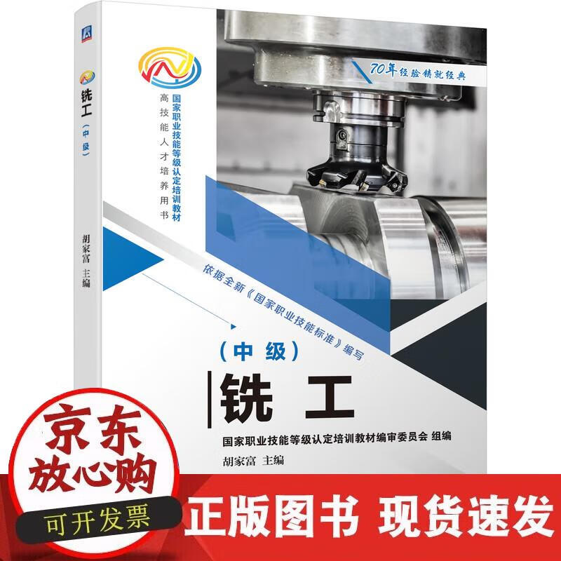 【现货】铣工（中级）