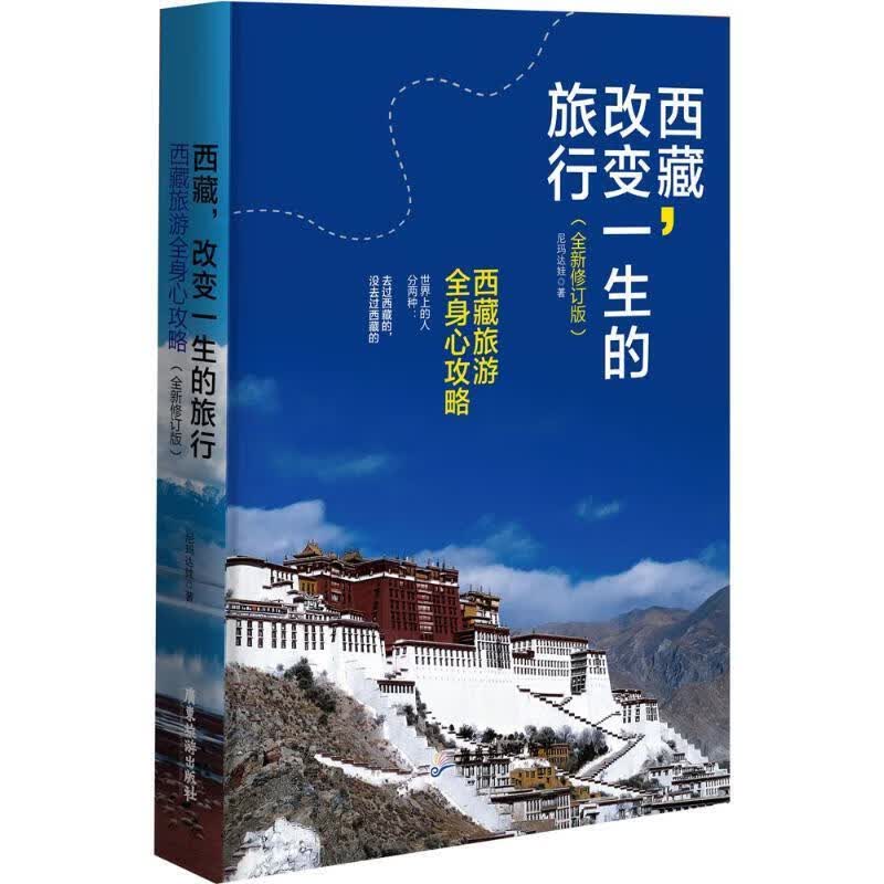 西藏:改变一生的旅行 达娃