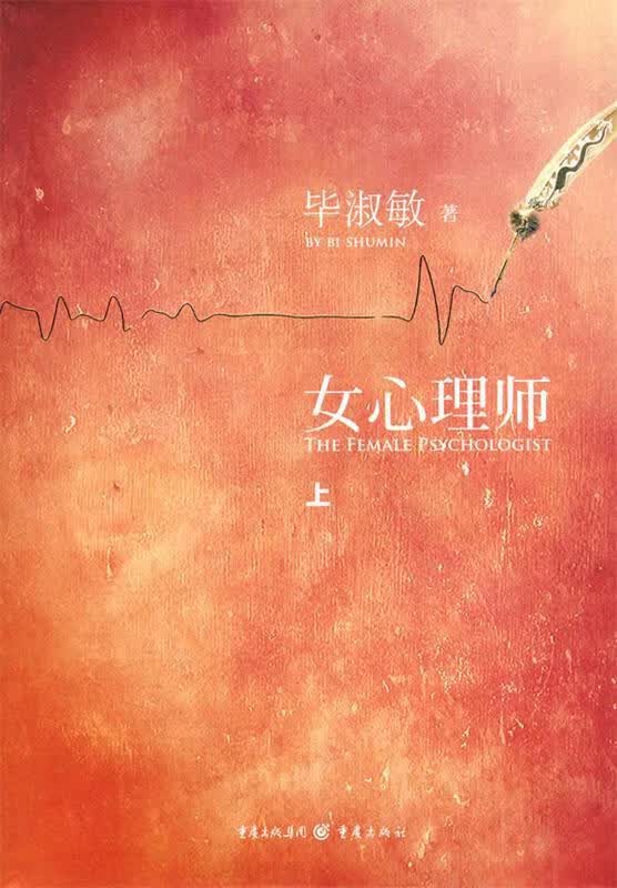 女心理师上【好书，下单速发】