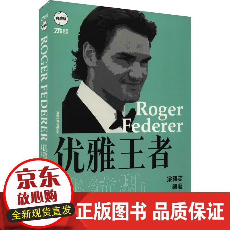 优雅者 典藏版 北京时代华文书局 梁毅志 编 综合