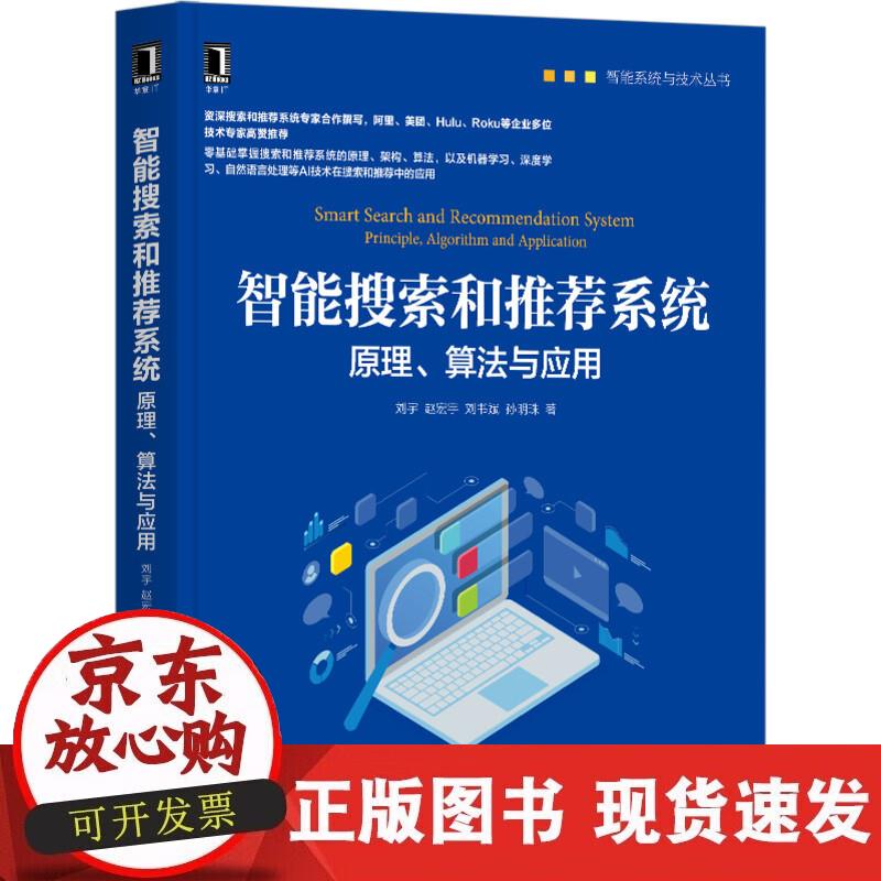 【直发】智能搜索和系统：原理 算法与应用
