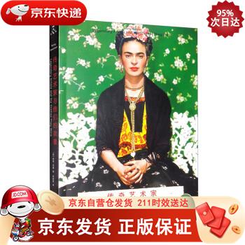 传奇艺术家与他们的衣着 9787568930017