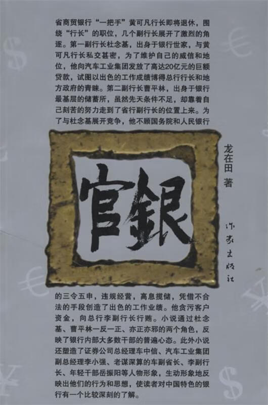 官银