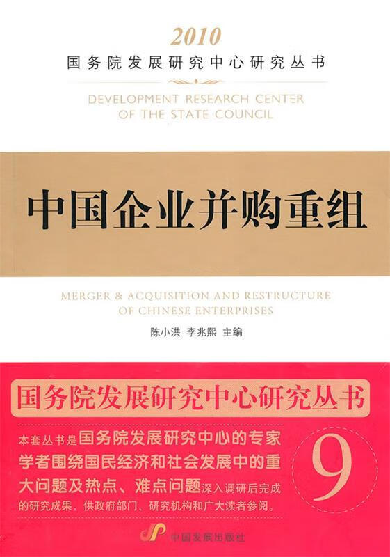 中国企业并购重组【特惠】