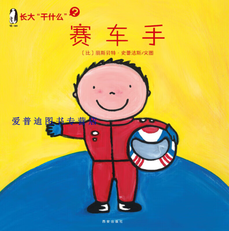 长大干什么 赛车手 []丽斯贝特·史蕾洁【，放心购买】