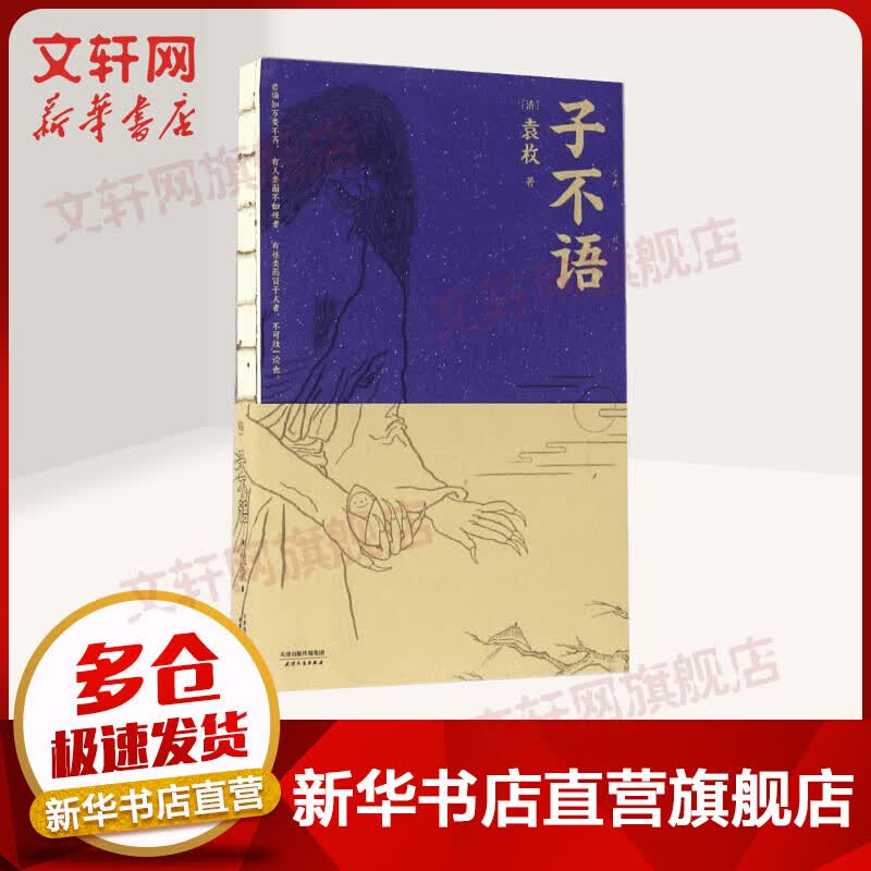 子不语