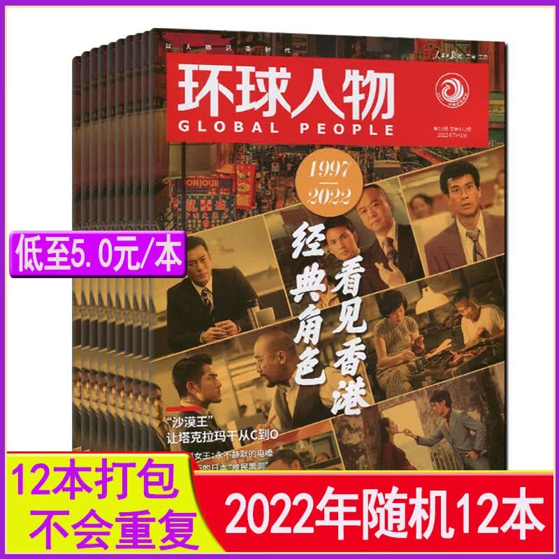 多种套装】环球人物杂志2023年16/15/14/12/11/10/9/8/7/6/5/4/3/2/1期/2022年(全年订阅2023)1-12月上下总第499期2021过刊打包环球人物王源说 202