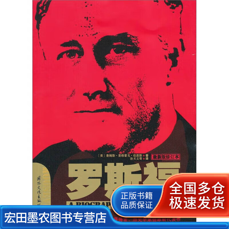 罗斯福：狮子与狐狸【好书】