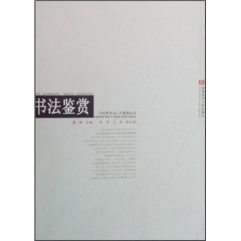 【书】书法鉴赏9787562143970