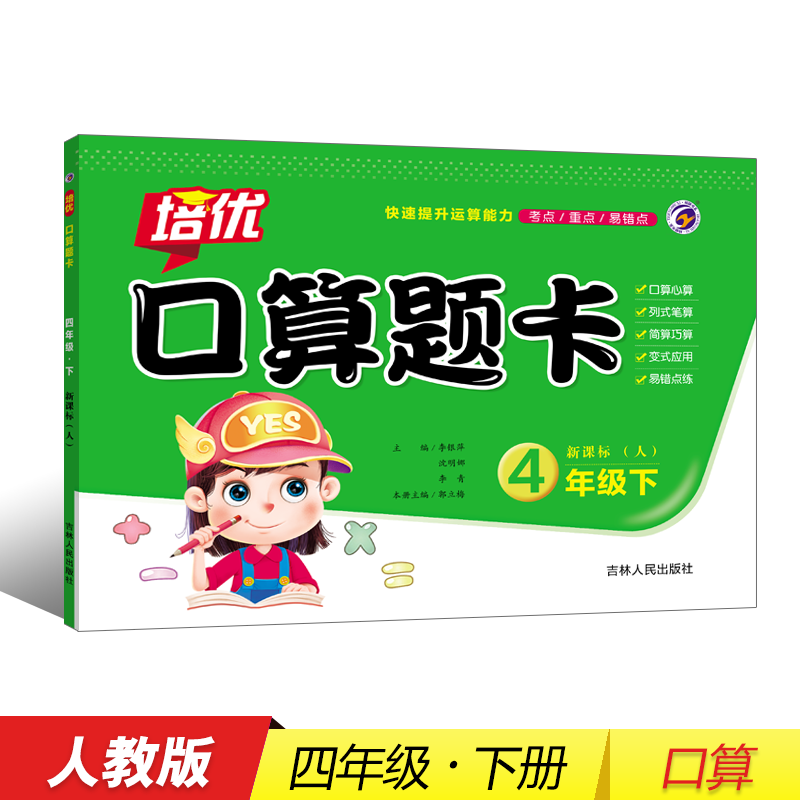 梓耕2023培优口算题卡一二三四五六1-6年级上下册人教北师大版数学练习册100内加减混合运算思维训练口算天天 【人教版】4下 小学通用
