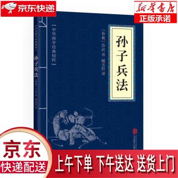 【全新畅销书籍】孙子兵法