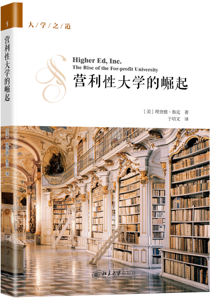营利性大学的崛起