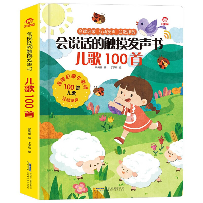 【系列自选】手指点读会说话的识字大王 我爱唱儿歌 0-3-6-9岁幼儿宝宝汉字识字启蒙早教认字发声书点读书唱歌书说话书 会说话的触摸发声书儿歌100首