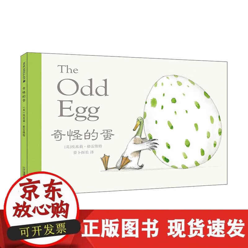 【现货】奇怪的蛋    麦克米伦世纪