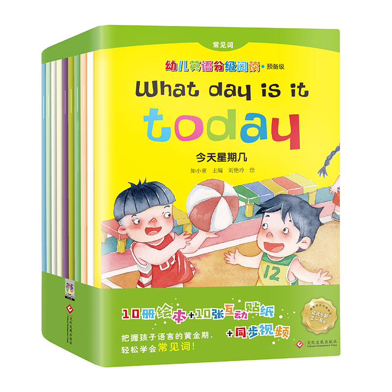 幼儿英语分级阅读.预备级（全10册）