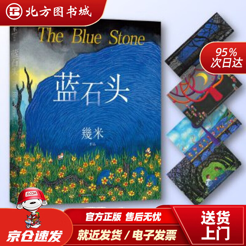 【现货】蓝石头几米现代出版社 北方图书城
