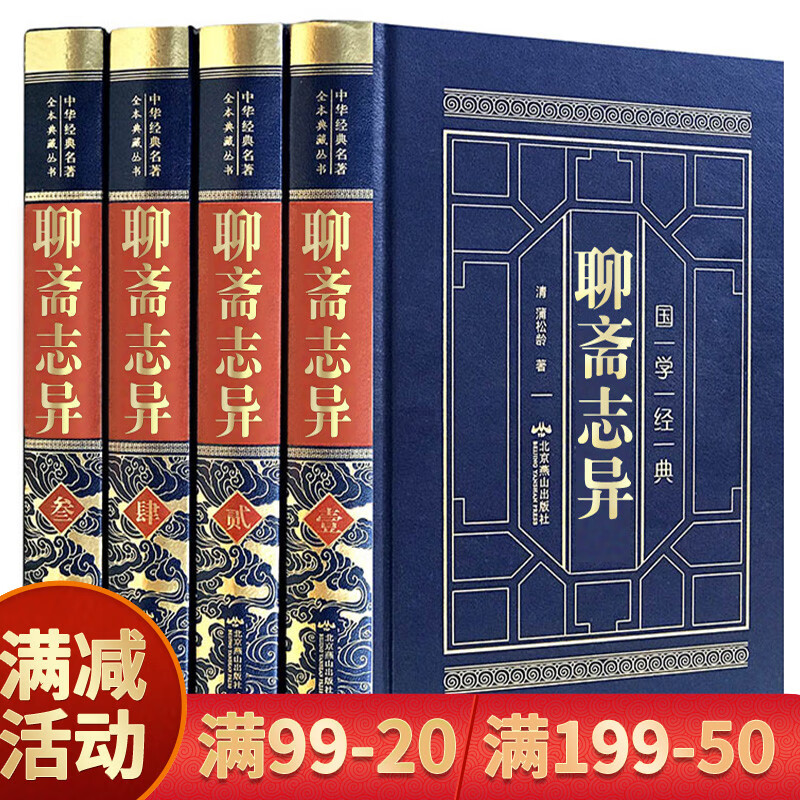 】聊斋志异全集原著蒲松龄著小学生初中高中生版中国古典小说名著无障碍阅读聊斋志异白话完整版mx
