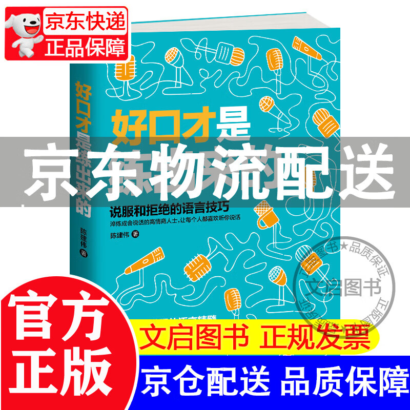 好口才是练出来的天津科学技术