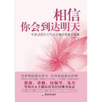 相信你会到达明天 张雪婧