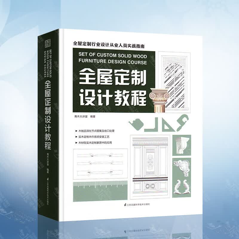 全屋定制设计教程